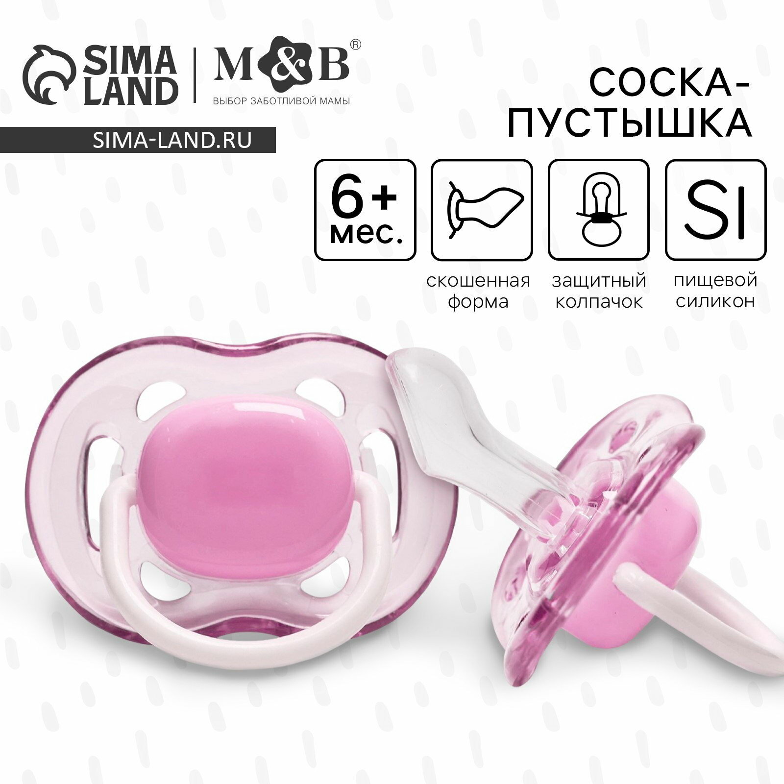 Соска - пустышка силиконовая ортодонтическая M&B, от 6 мес, с колпачком, фиолетовый