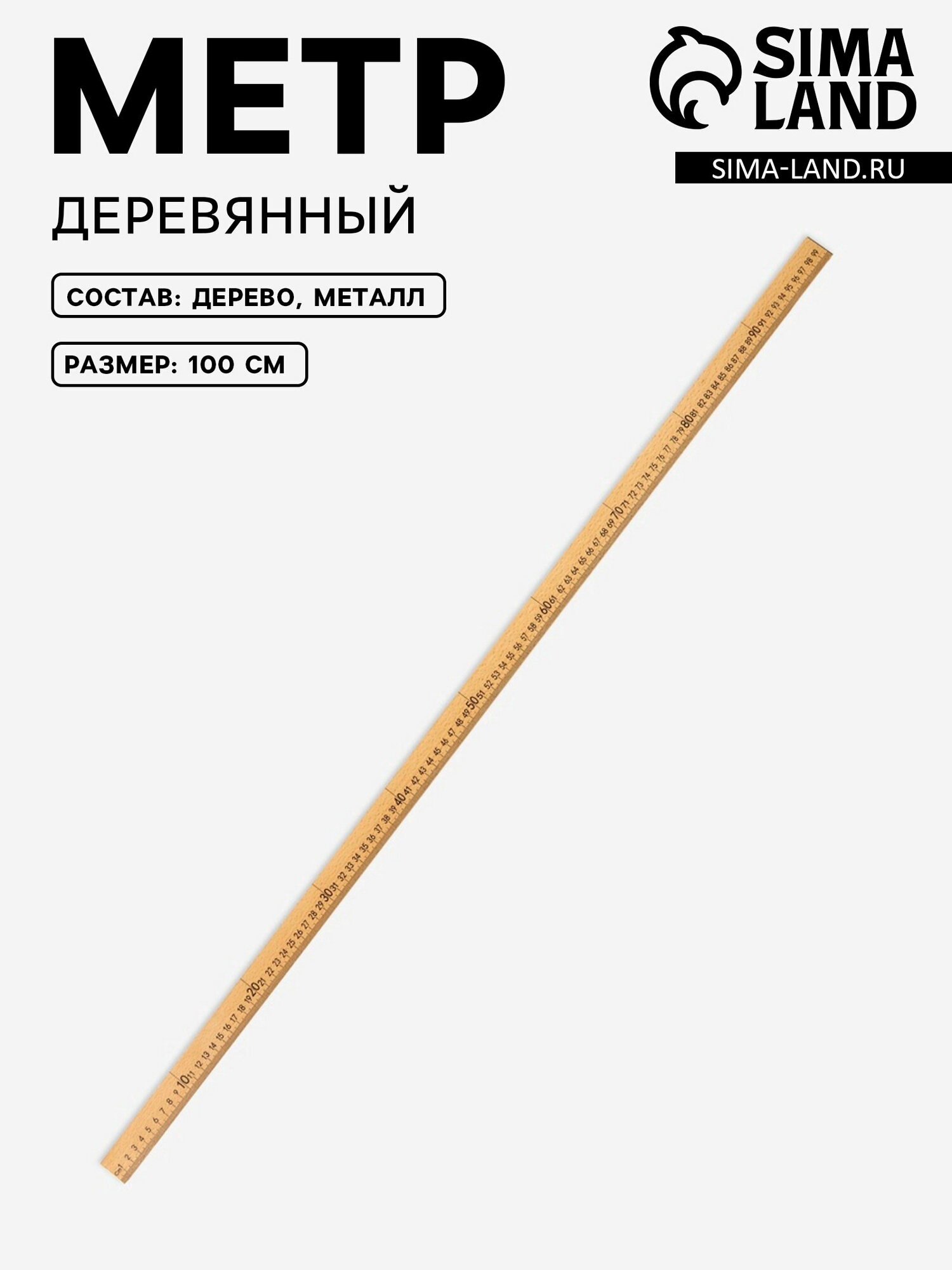 Метр деревянный, 100 см, см/дюймы, вид: линейка, размер упаковки: 2.8 x 0.5 x 100 см.