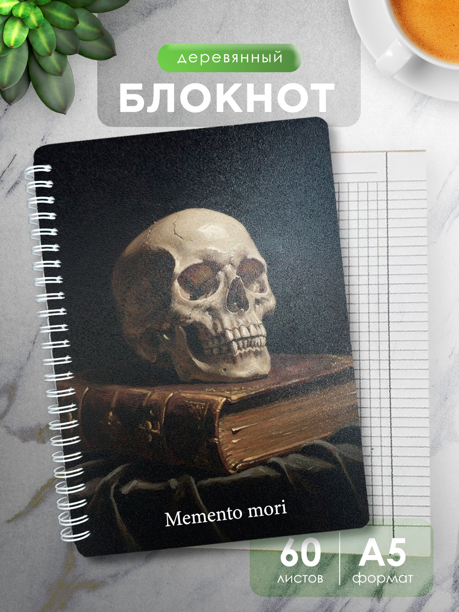 Блокнот деревянный Wood-Book с принтом для записей с цитатой в подарок Memento mori