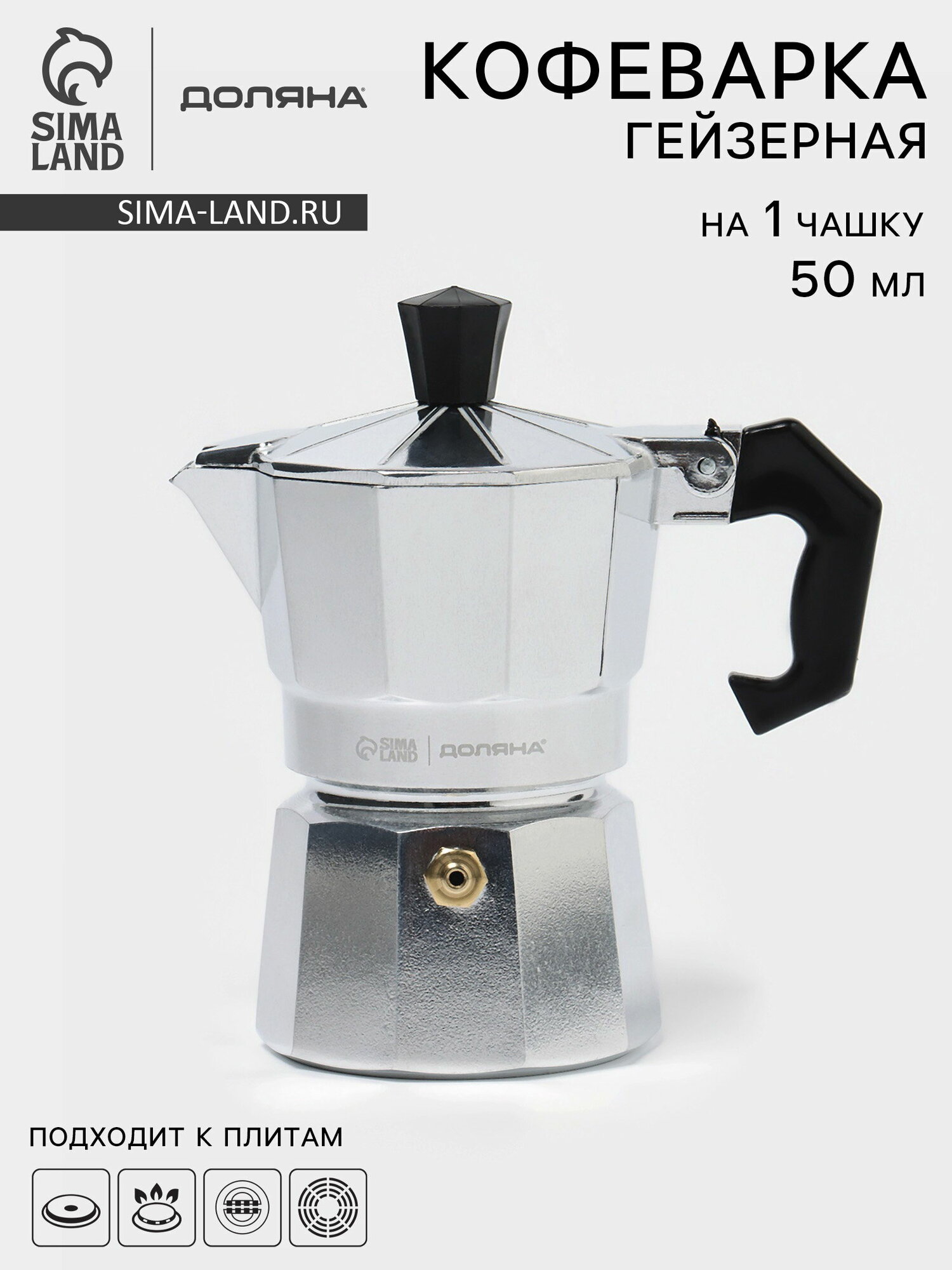 Кофеварка гейзерная Alum, на 1 чашку, 50 мл, алюминий, тип плиты: для газовой плиты