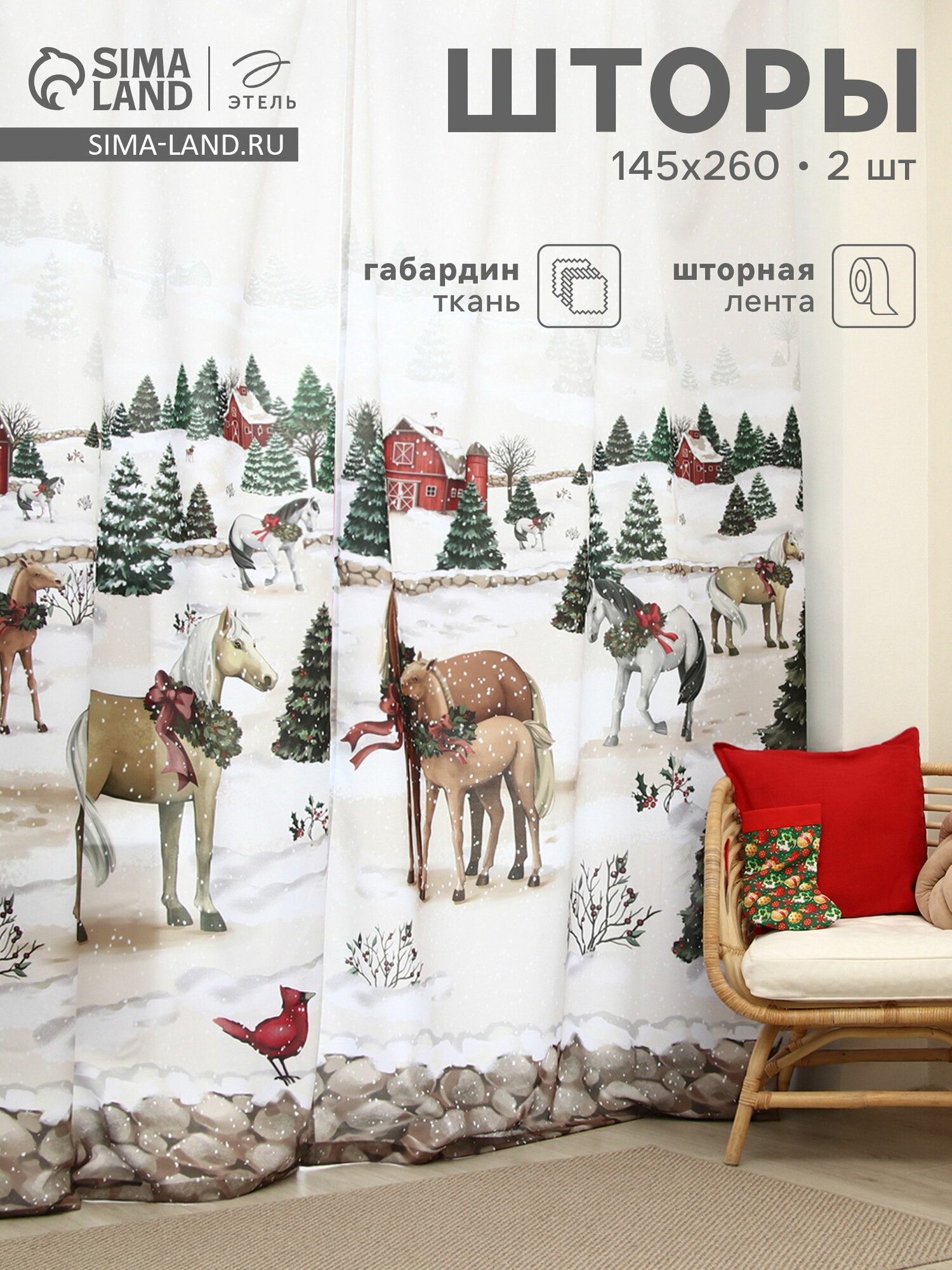 Шторы Winter ranch, 145x260 см, комплект 2 шт, 140 г/?2, место назначения: в гостиную