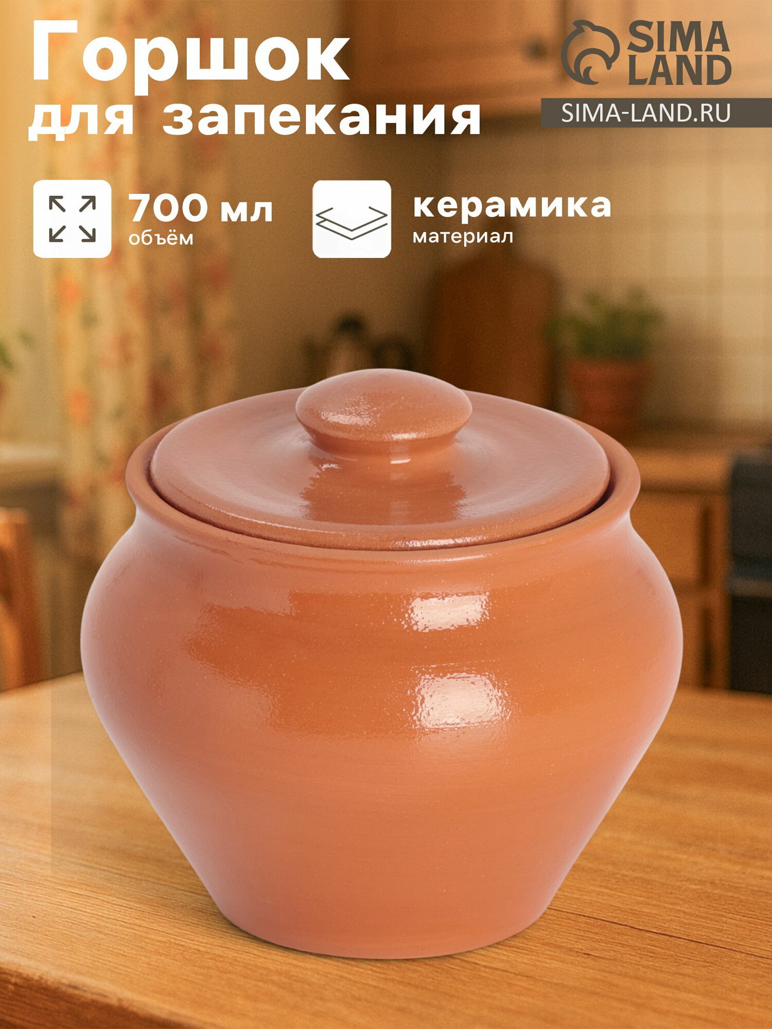 Горшочек под жаркое с крышкой "Терракота", 700 мл, оранжевый