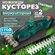 Электрический кусторез