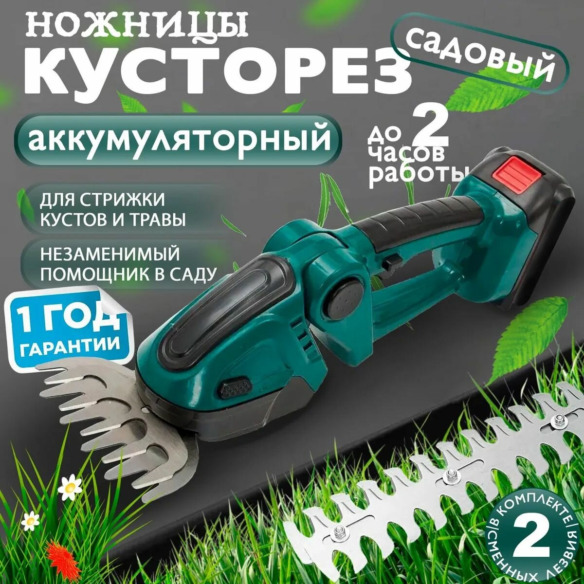 Электрический кусторез