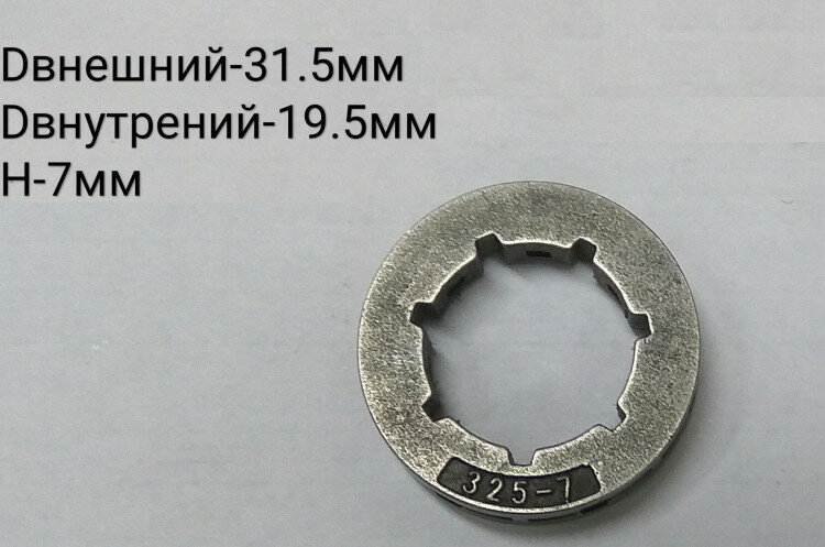 Звёздочка 61/67/188 для BS 325 (7 зубьев) 61/67/188
