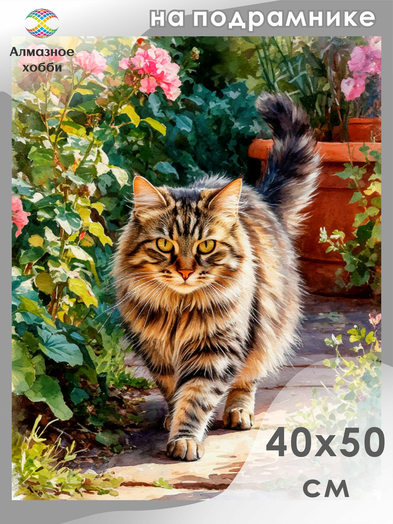 Алмазная мозаика на подрамнике Кот и герань 40х50