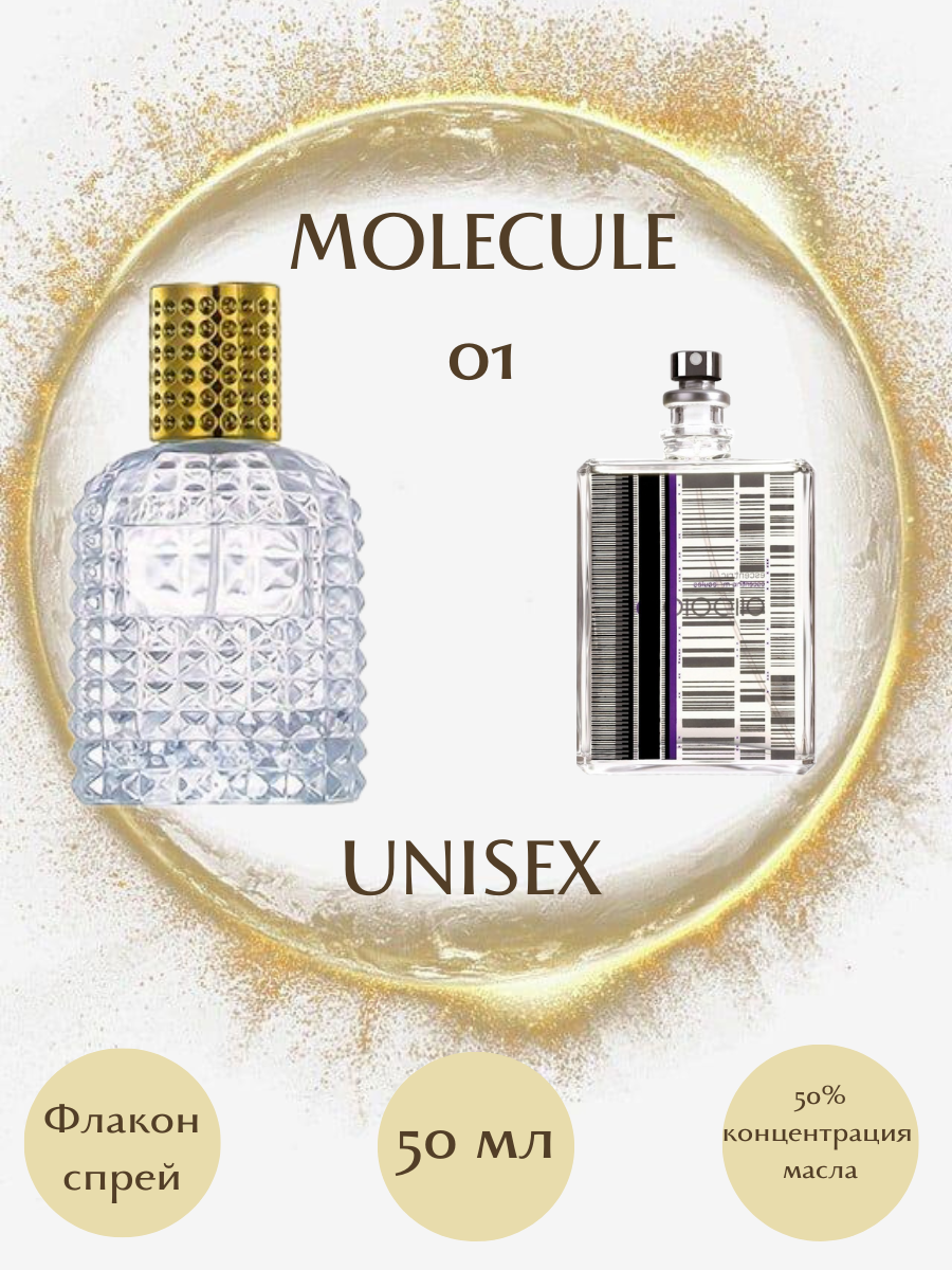 Духи масляные MOLECULE 01 спрей 50 мл унисекс, цветочные, древесные, мускусные