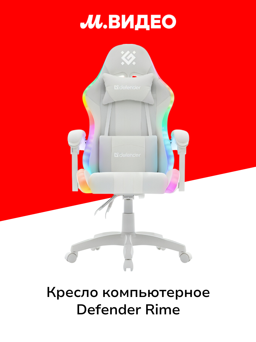 Кресло компьютерное игровое Defender Rime (64831)
