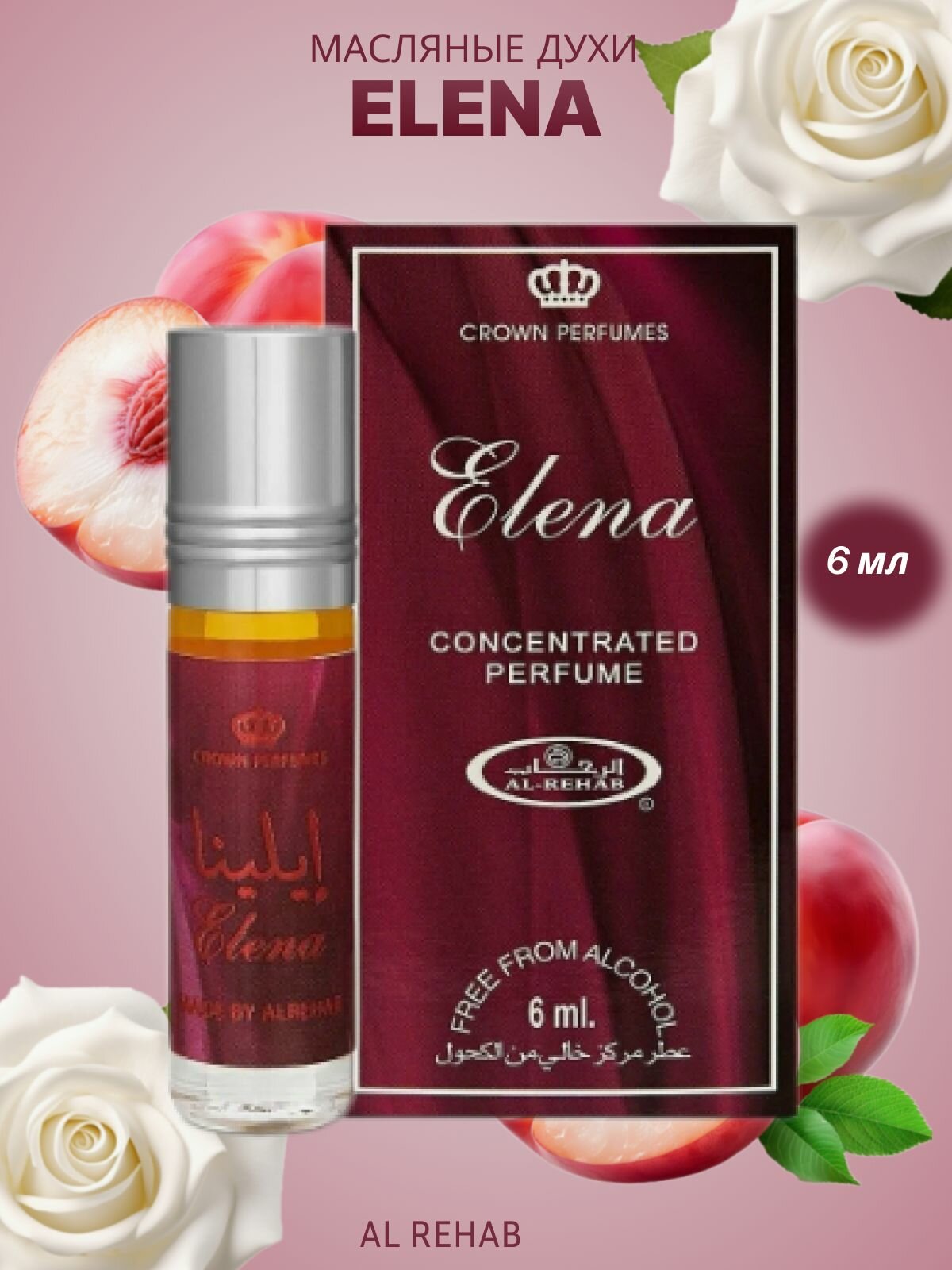 Масляные духи Al Rehab Elena, 6 мл