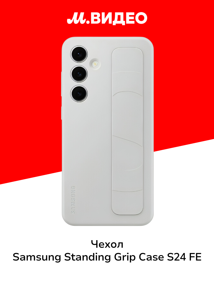 Чехол Samsung Standing Grip Case S24 FE серый