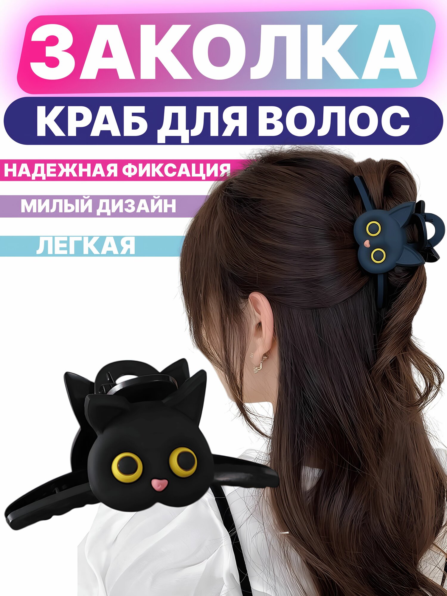 Заколка для волос