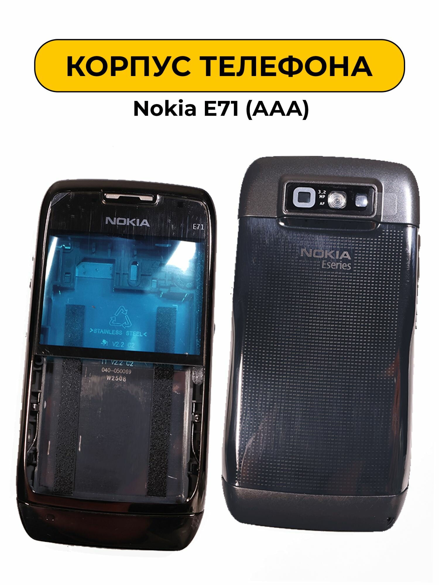 Корпус для Nokia E71 (AAA) серый