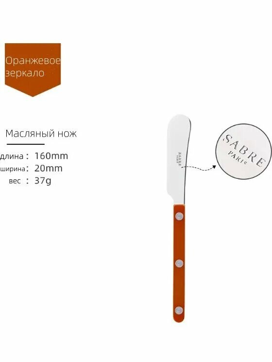 Нож десертный оранжевый