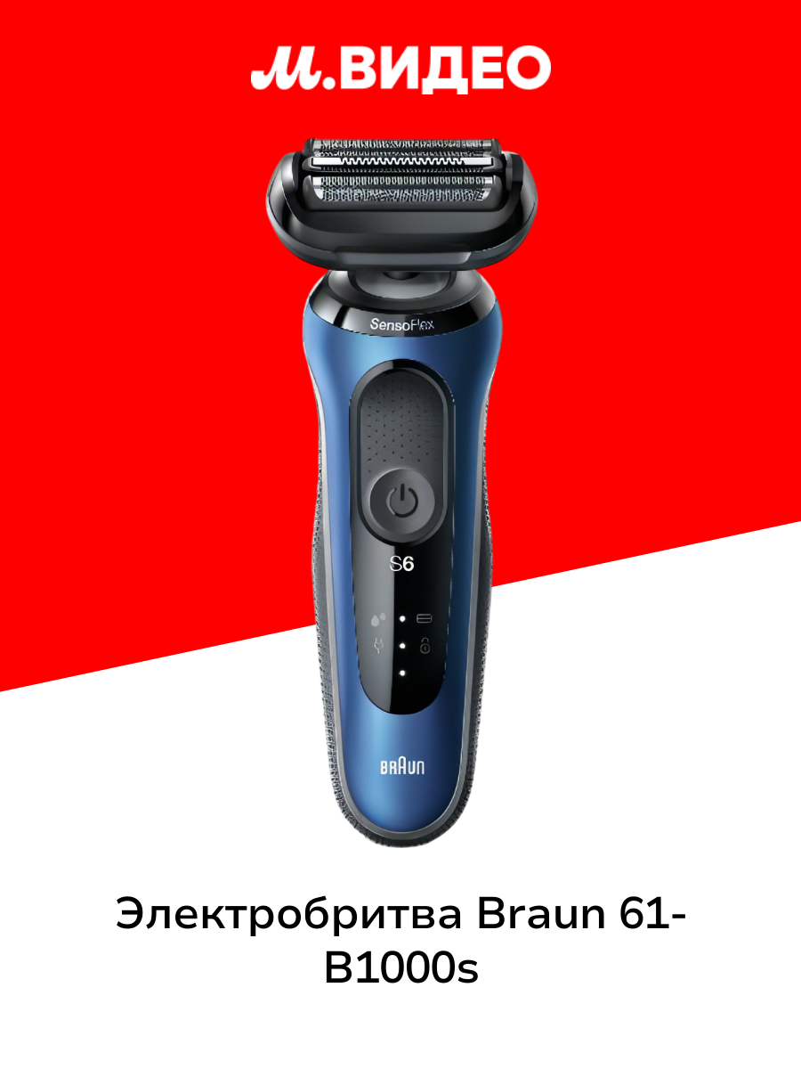 Электробритва Braun 61-B1000s Blue