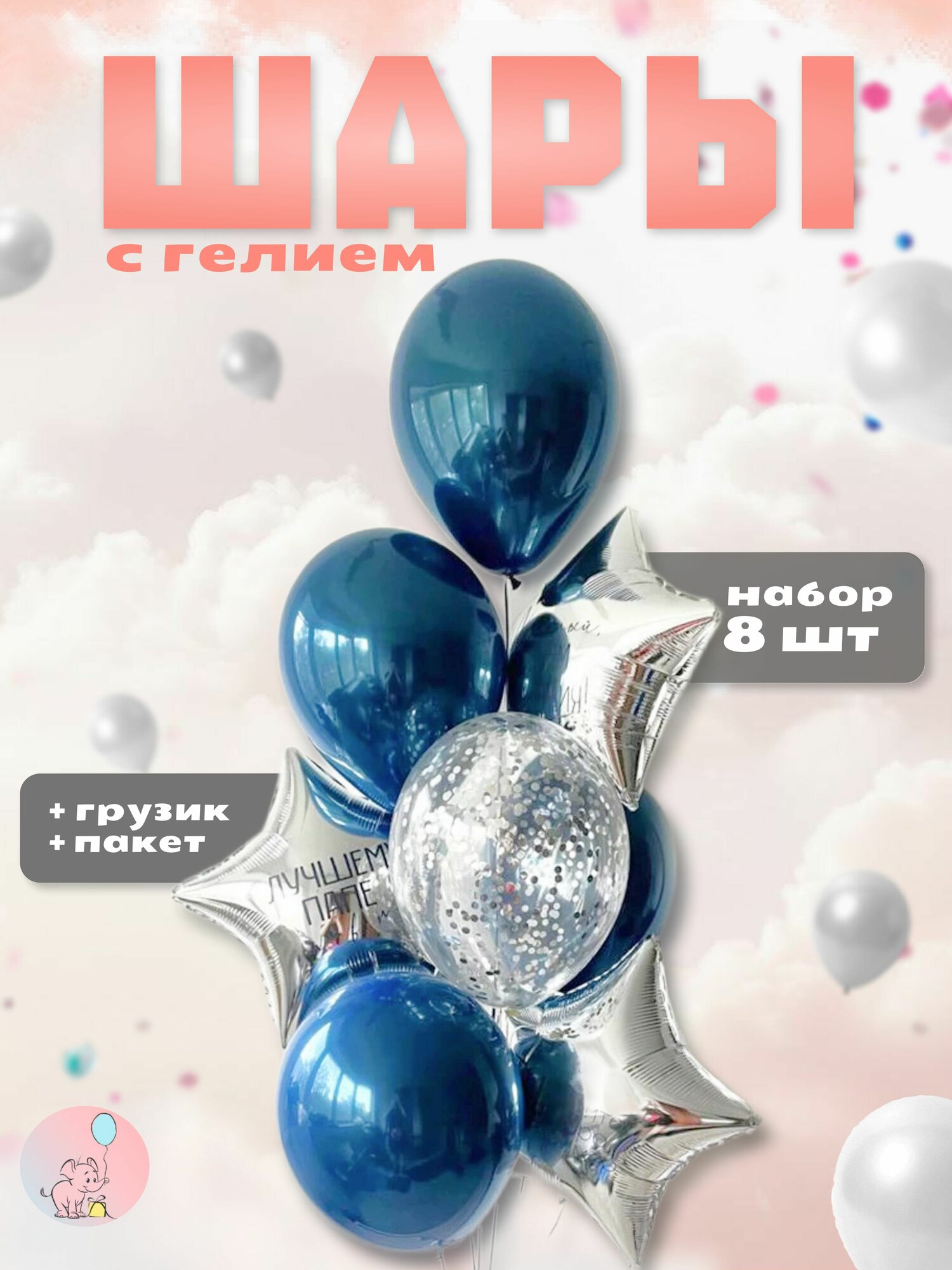 Фольгированные воздушные шары с гелием надутые в фонтан из латексных шаров "Лучшему папе", 8 шт
