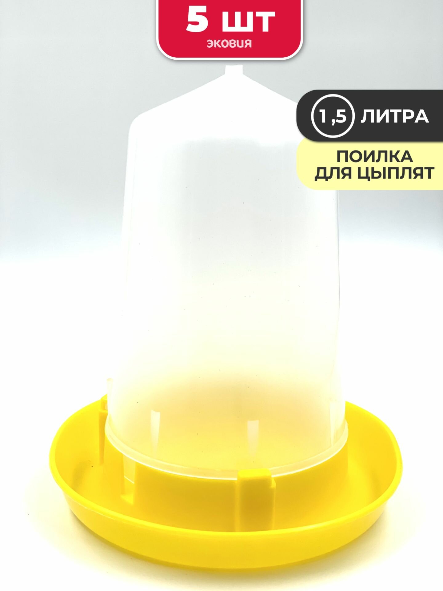 Поилка для цыплят