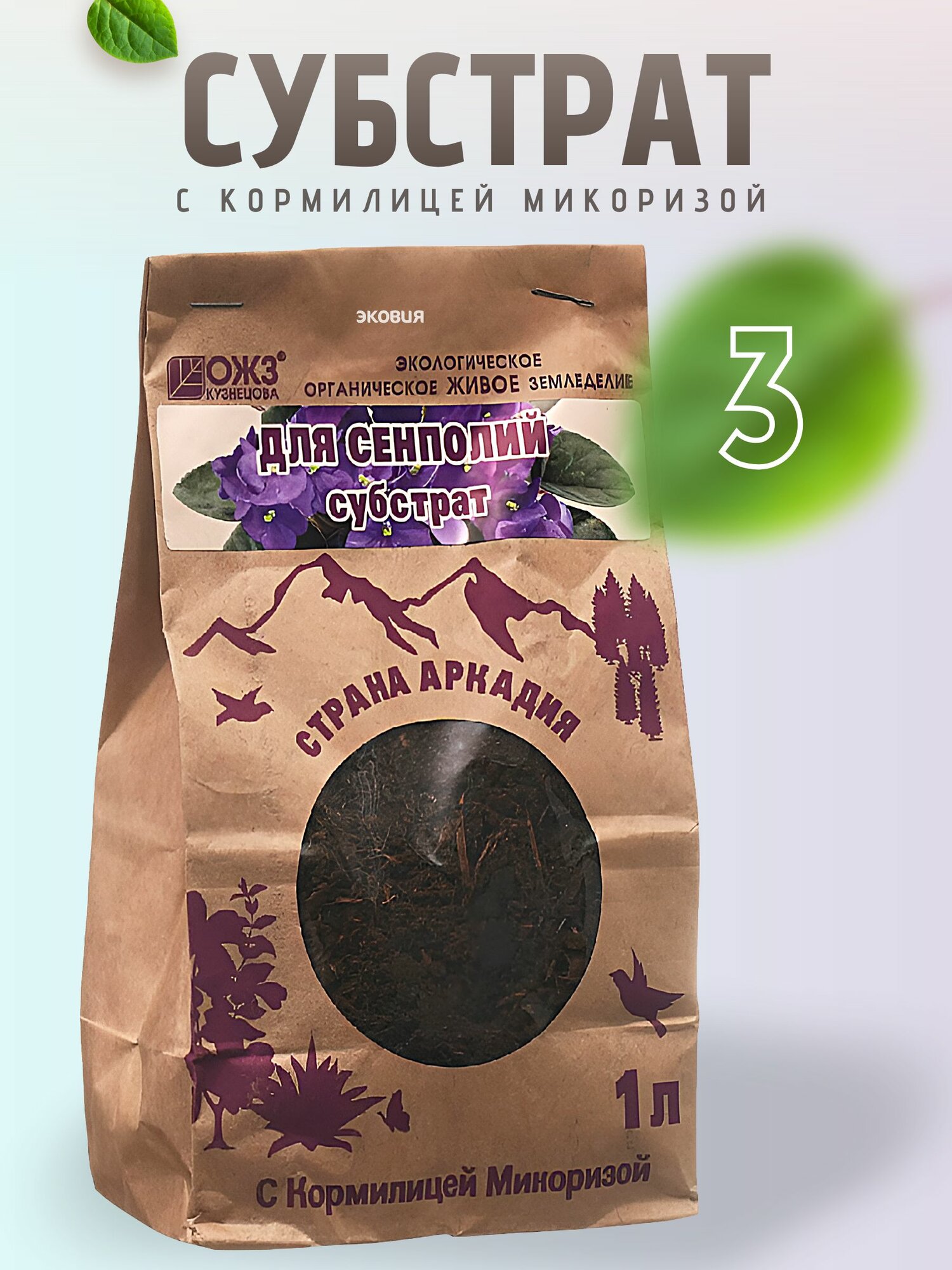 Субстрат с кормилицей для фиалок 3 шт
