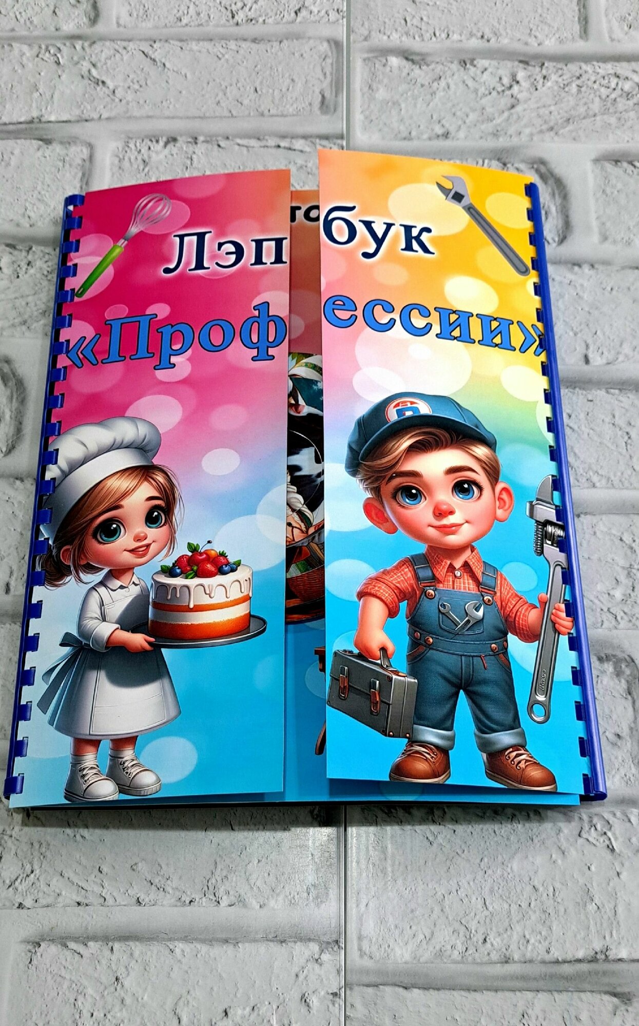 Лэпбук "Профессии"