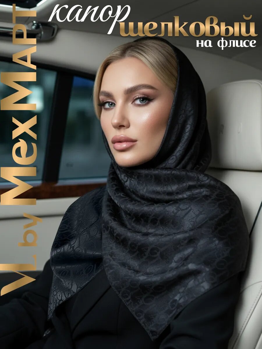 Палантин для женщин