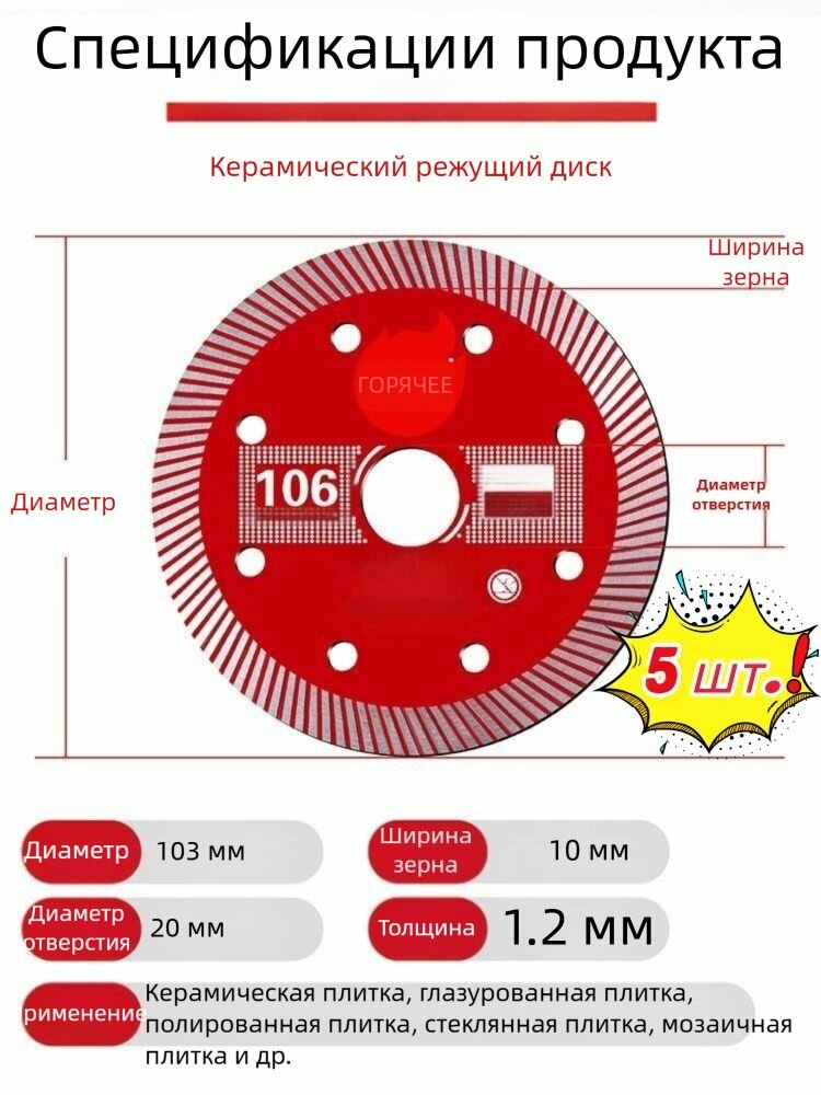 Режущий диск, для резки плитки, для кафеля, для гипсокартона, 5 шт