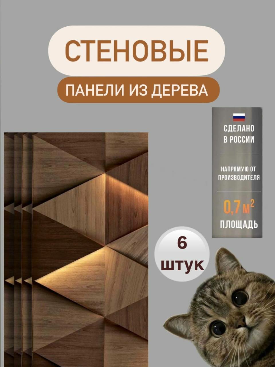 Стеновые панели МДФ декоративные для стен 51см х 23см х 3мм