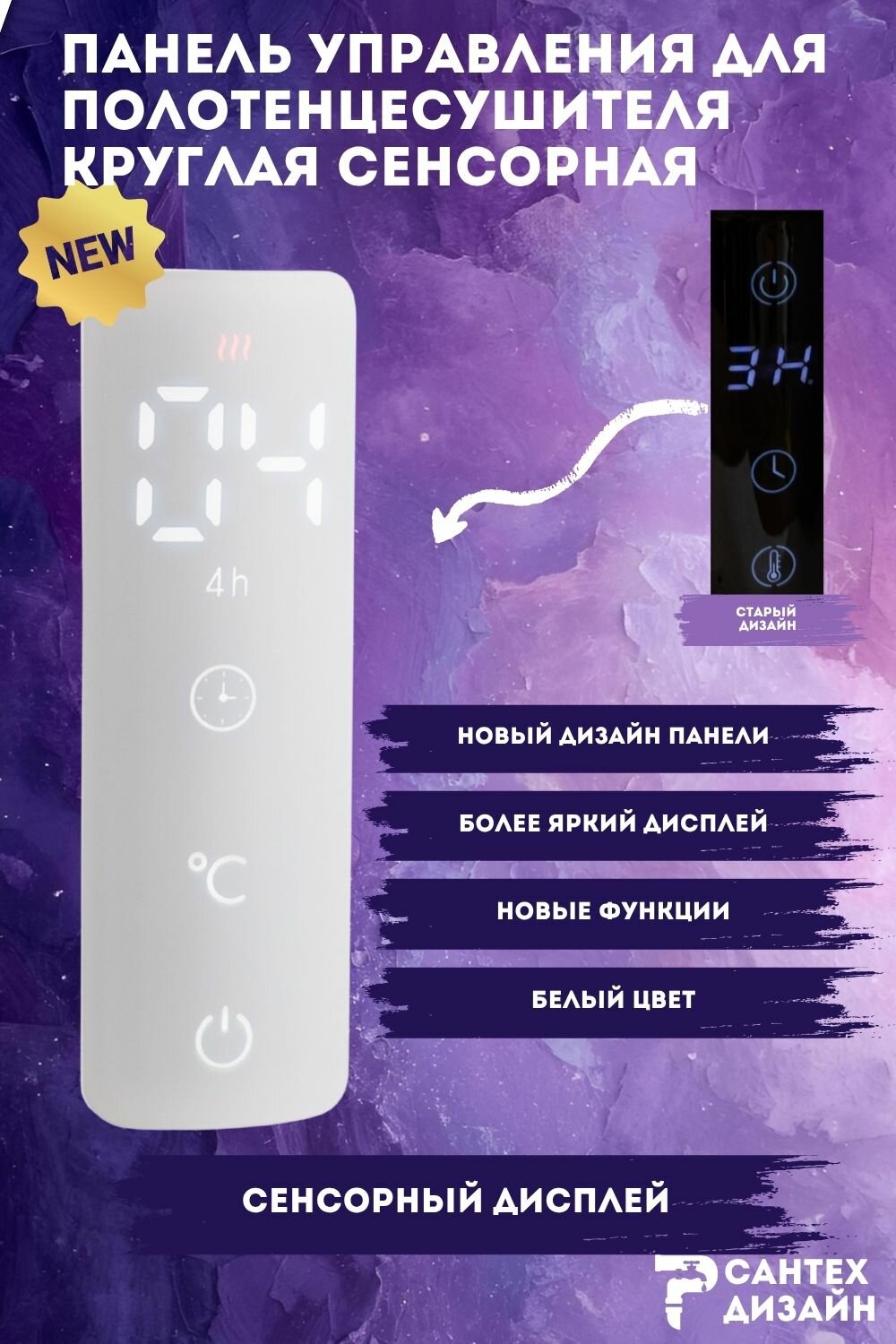 Панель управления круглая сенсорная для полотенцесушителя с сухим тэном (белая)