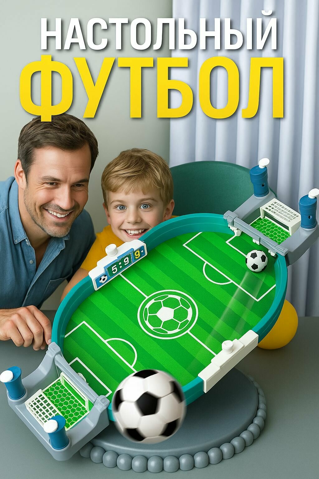 Настольный футбол для детей и взрослых