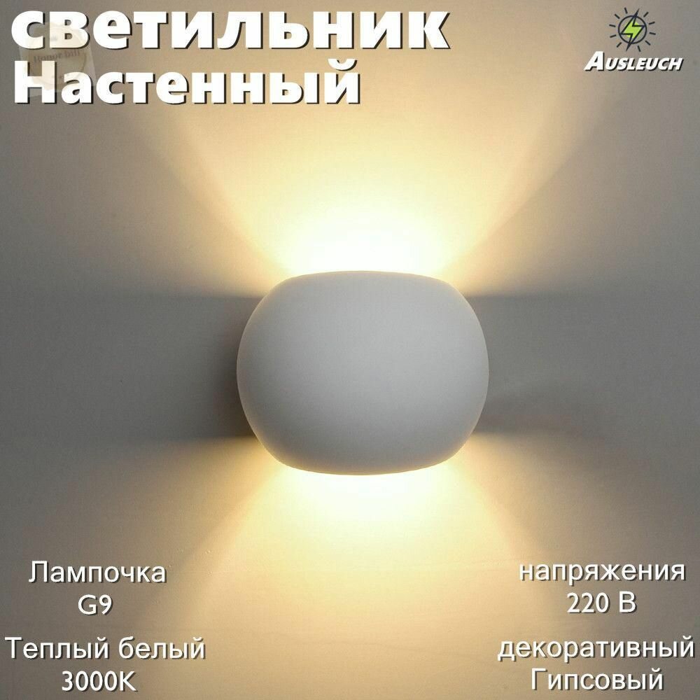 Современная настенная Настенный светильник Белый Гипс, LED G9