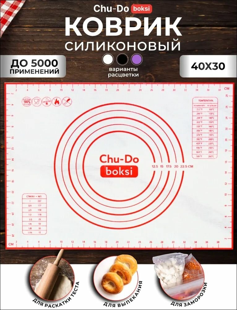 Коврик Chu-Do Boksi, для выпечки и раскатывания теста, силикон, 40x30 см