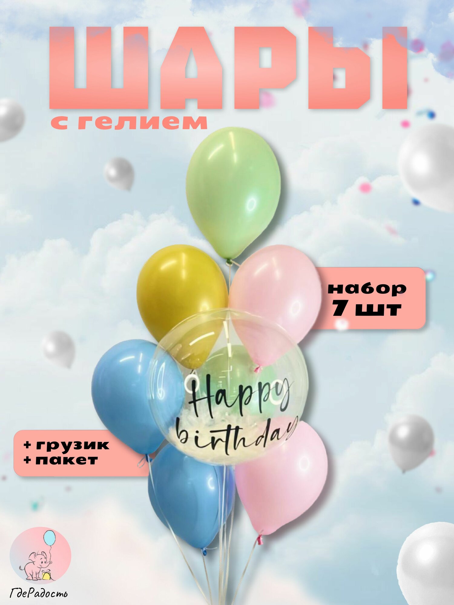 Латексные воздушные шары и шар баблс с гелием надутые в фонтан из гелиевых шаров "Воздушные облака", 7 шт