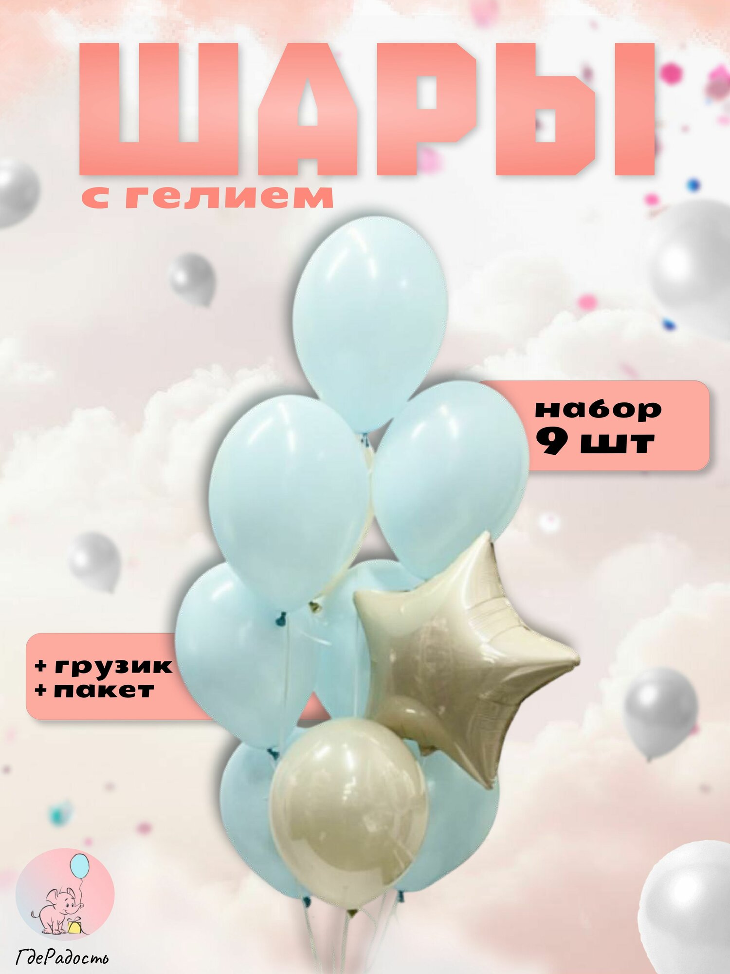 Фольгированные воздушные шары с гелием надутые в фонтан из латексных шаров "Мягкий свет", 9 шт