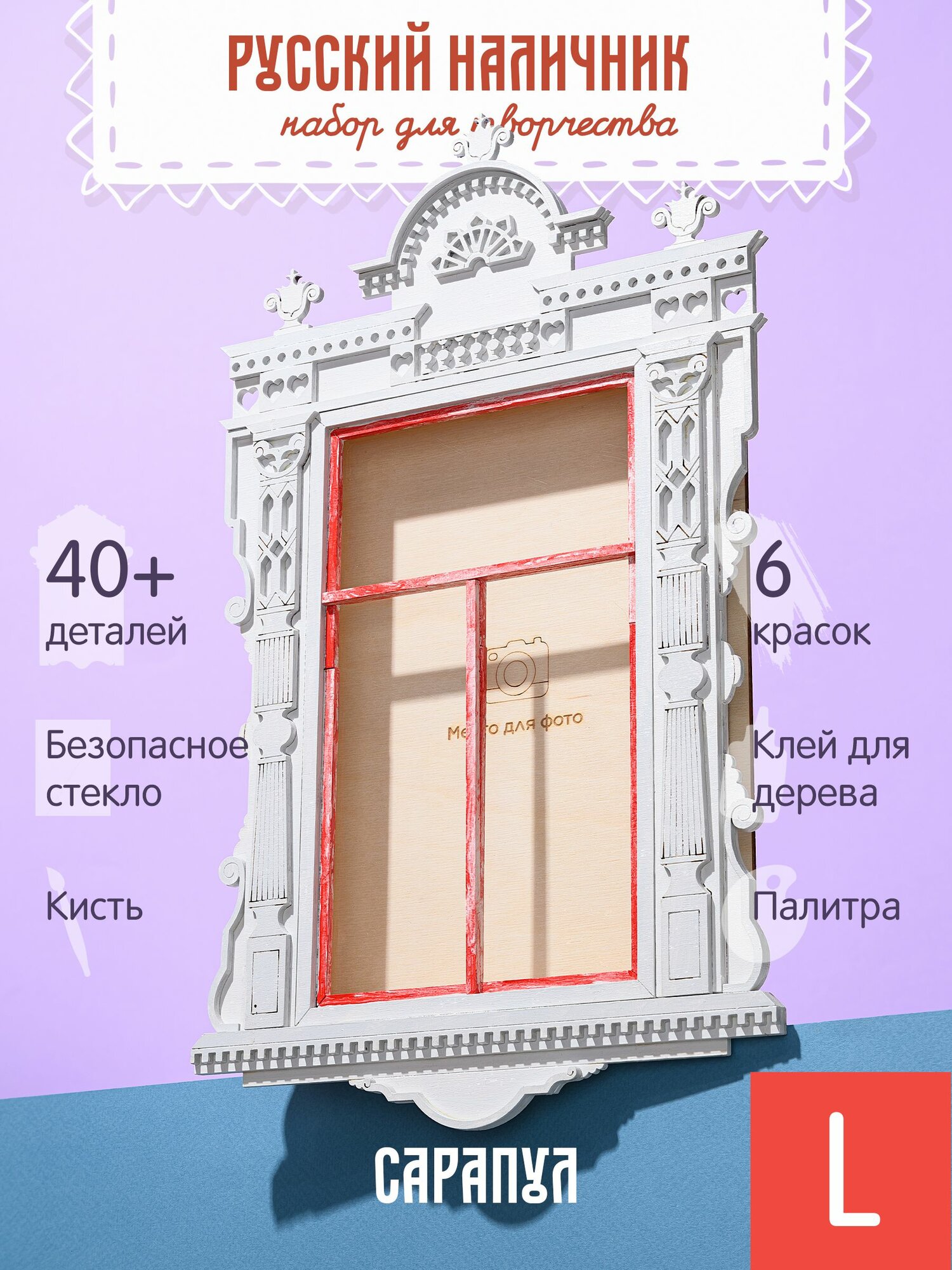 Деревянный конструктор наличник Сборная модель Сарапул