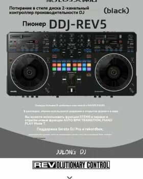 PIONEER REV5-DDJ 2-канальный DJ контроллер для rekordbox dj и Serato