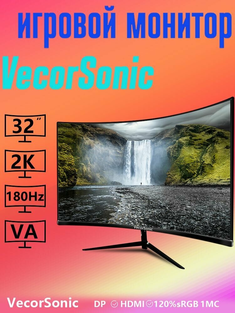 32-дюймовый монитор электронного спорта, Vecorson (2560x1440) 2K 165 Гц, высокая частота, изогнутый экран, VA, Black