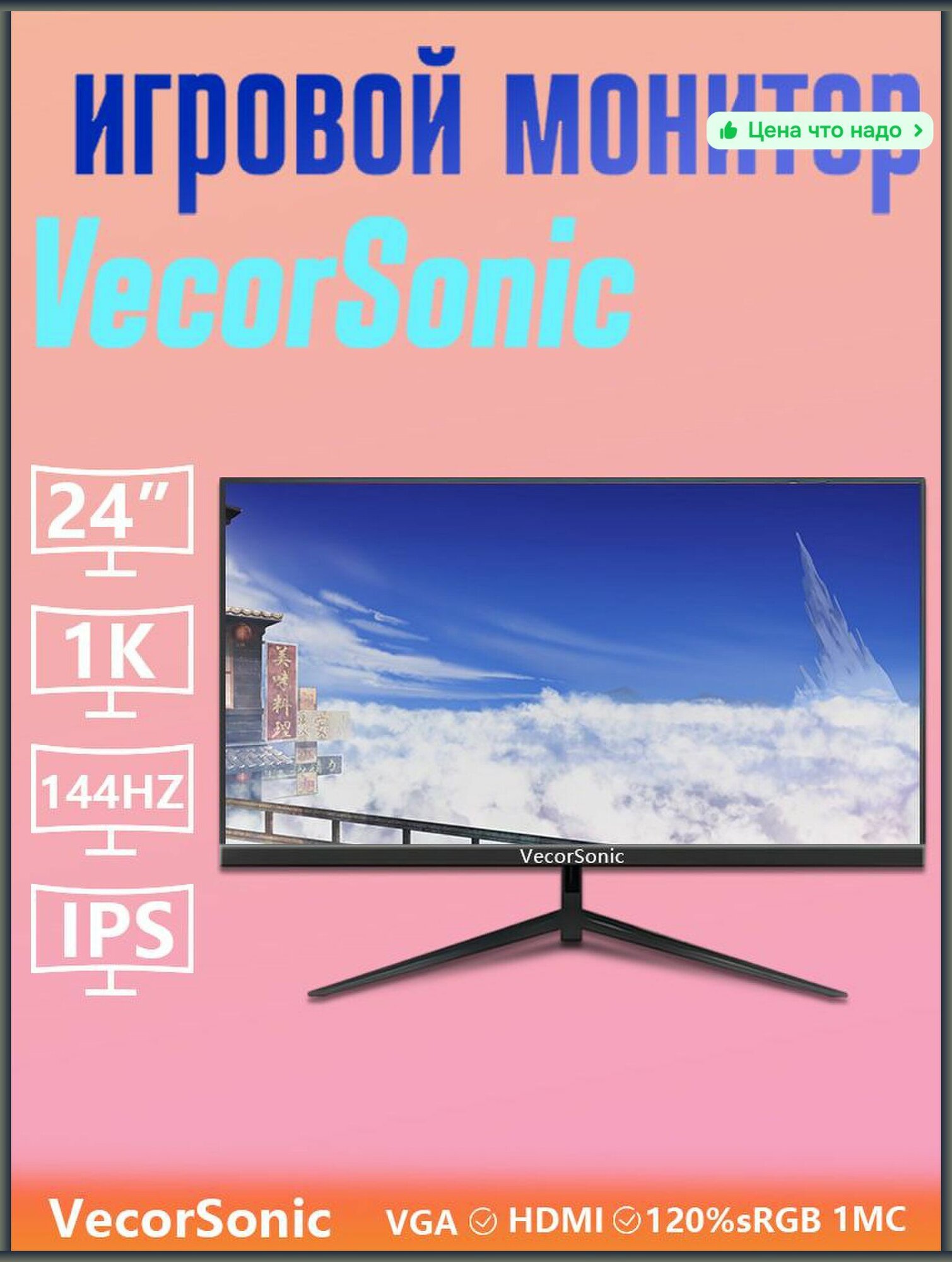 Игровой монитор с частотой обновления 144 Гц для плавной графики