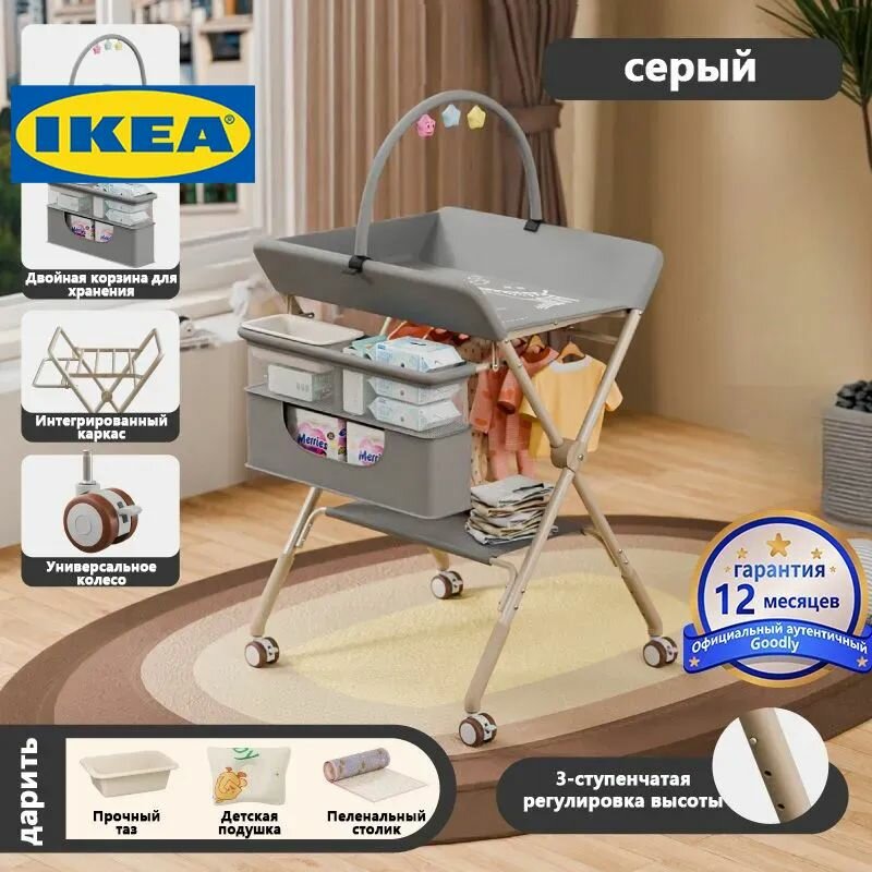 Пеленальный стол