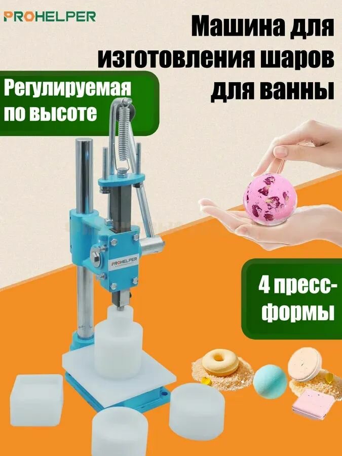 3д форма для бомбочек, Регулируется по высоте и подходит для различных форм,4 различных типа пресс-форм, Синий новый стиль