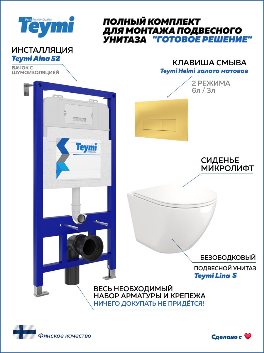 Инсталляция с унитазом комплект 5 в 1 Teymi унитаз подвесной безободковый Lina S кнопка золото F16113