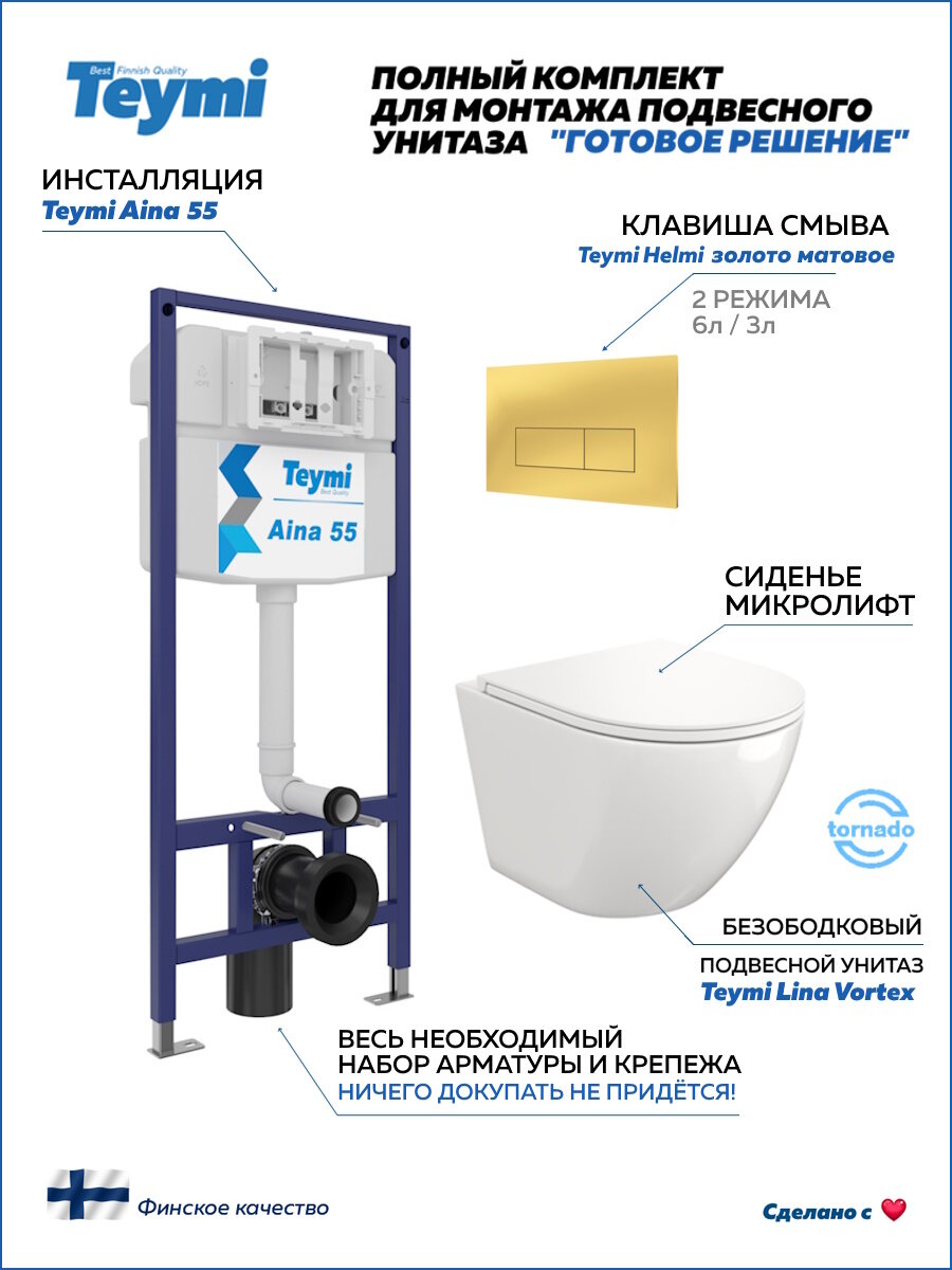 Инсталляция с унитазом комплект 5 в 1 Teymi унитаз подвесной безободковый торнадо Lina Vortex кнопка золото F16130