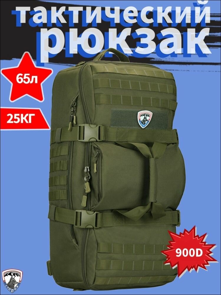 Рюкзак тактический, объем: 60 л тактический рюкзак, объем: 60 л 1048890998-aDCZ •Спортивно-городской рюкзак
