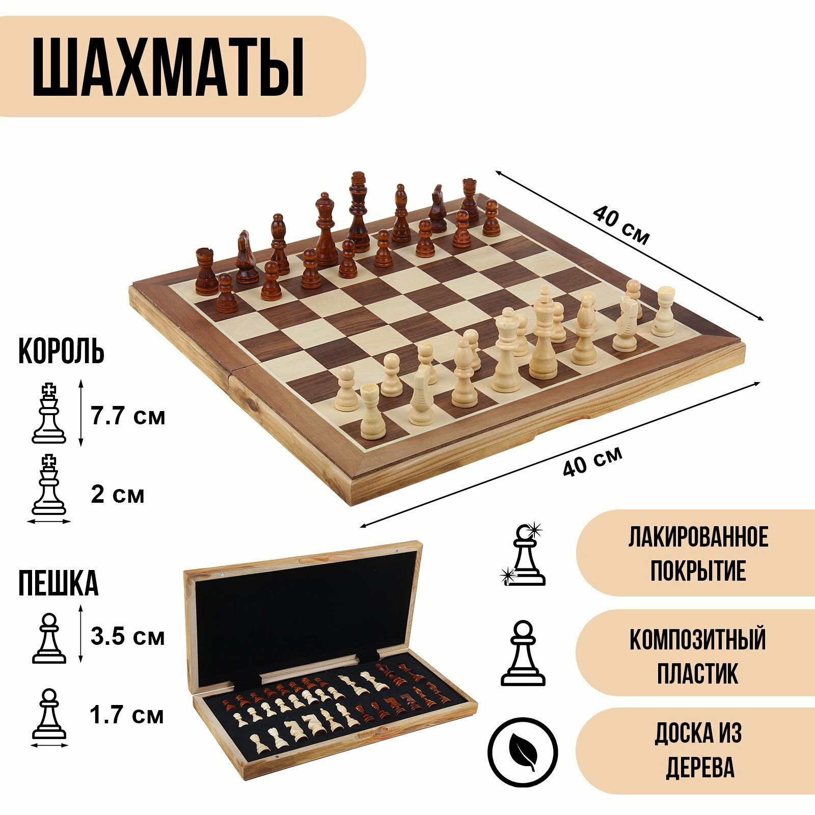 Шахматы "Подарочные", 40x40 см, вид: шахматы (доска + фигуры)