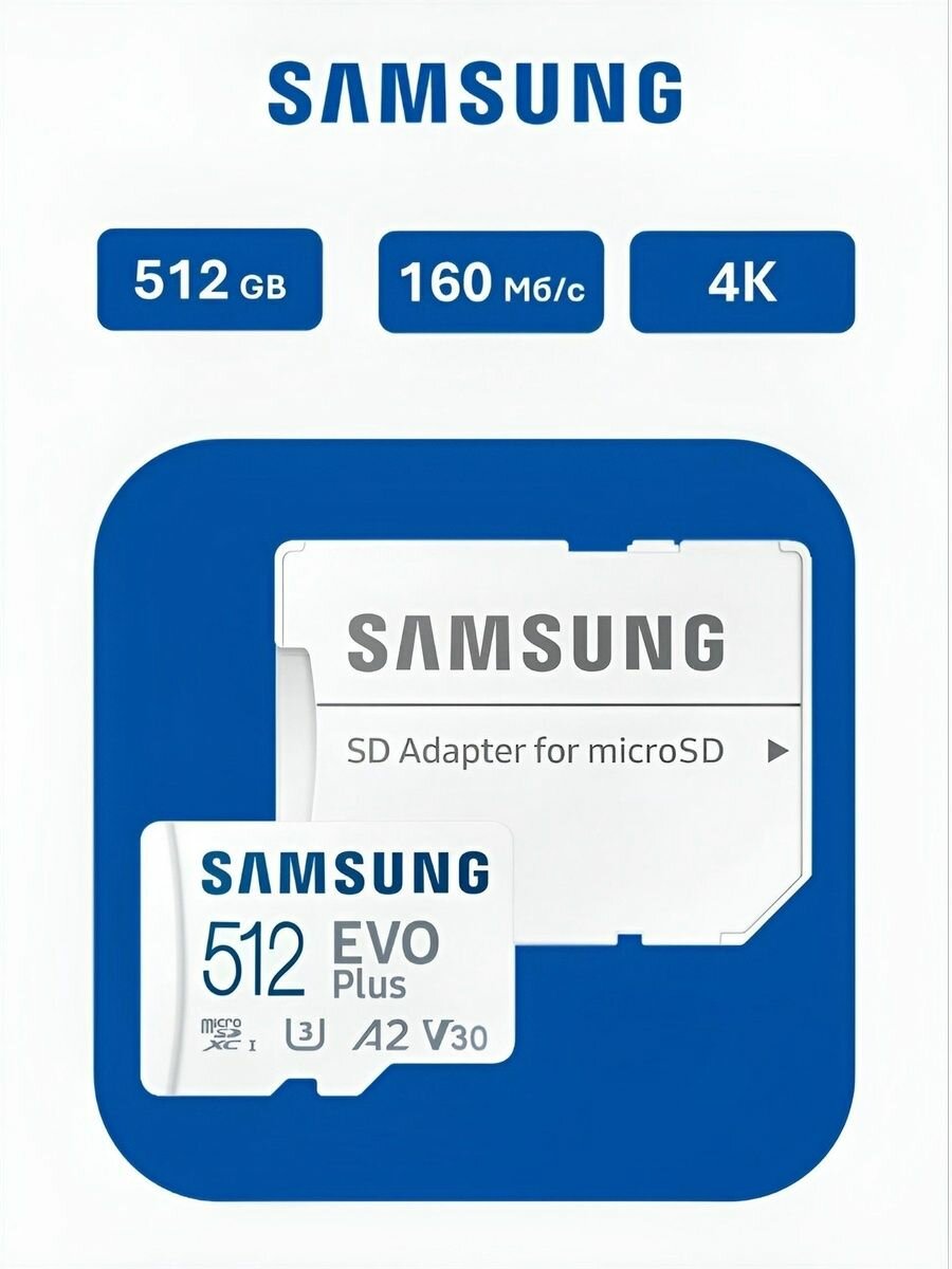 Карта памяти Samsung microSDXC 512 ГБ Class 10, V30, A2, UHS-I U3, R 160 МБ/с, адаптер на SD, 1 шт, белый