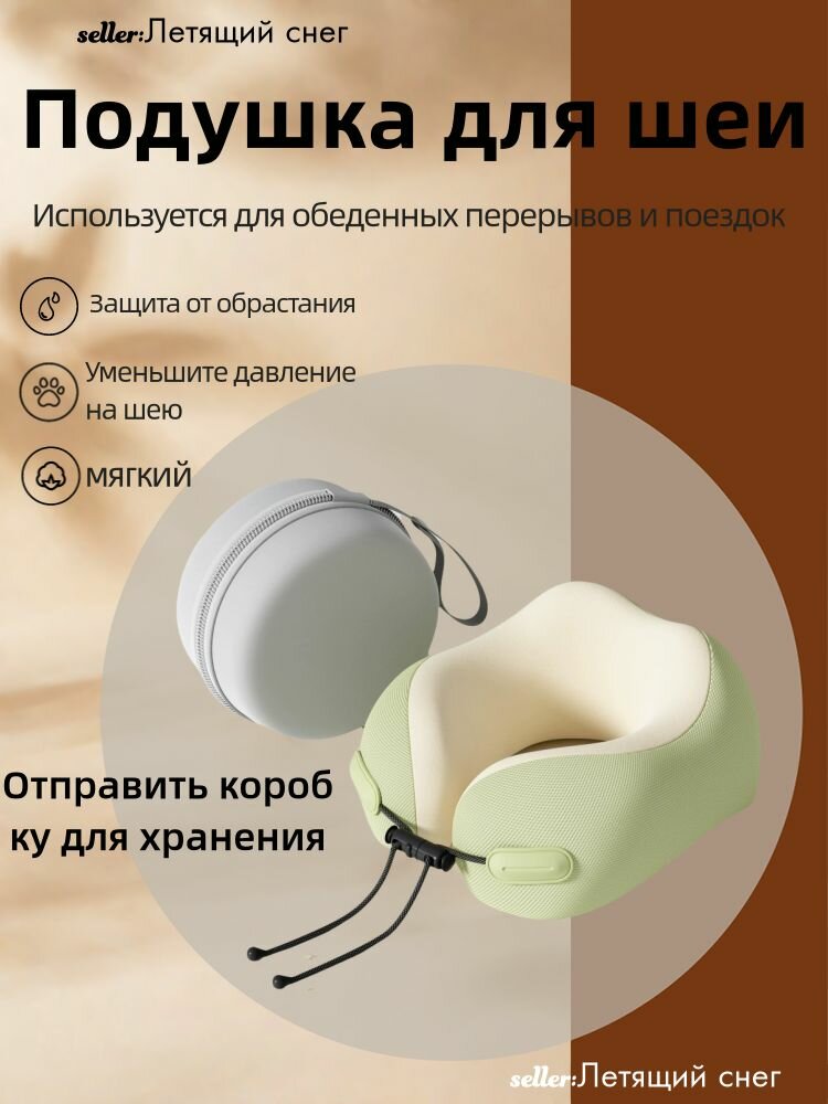 Подушка для шеи