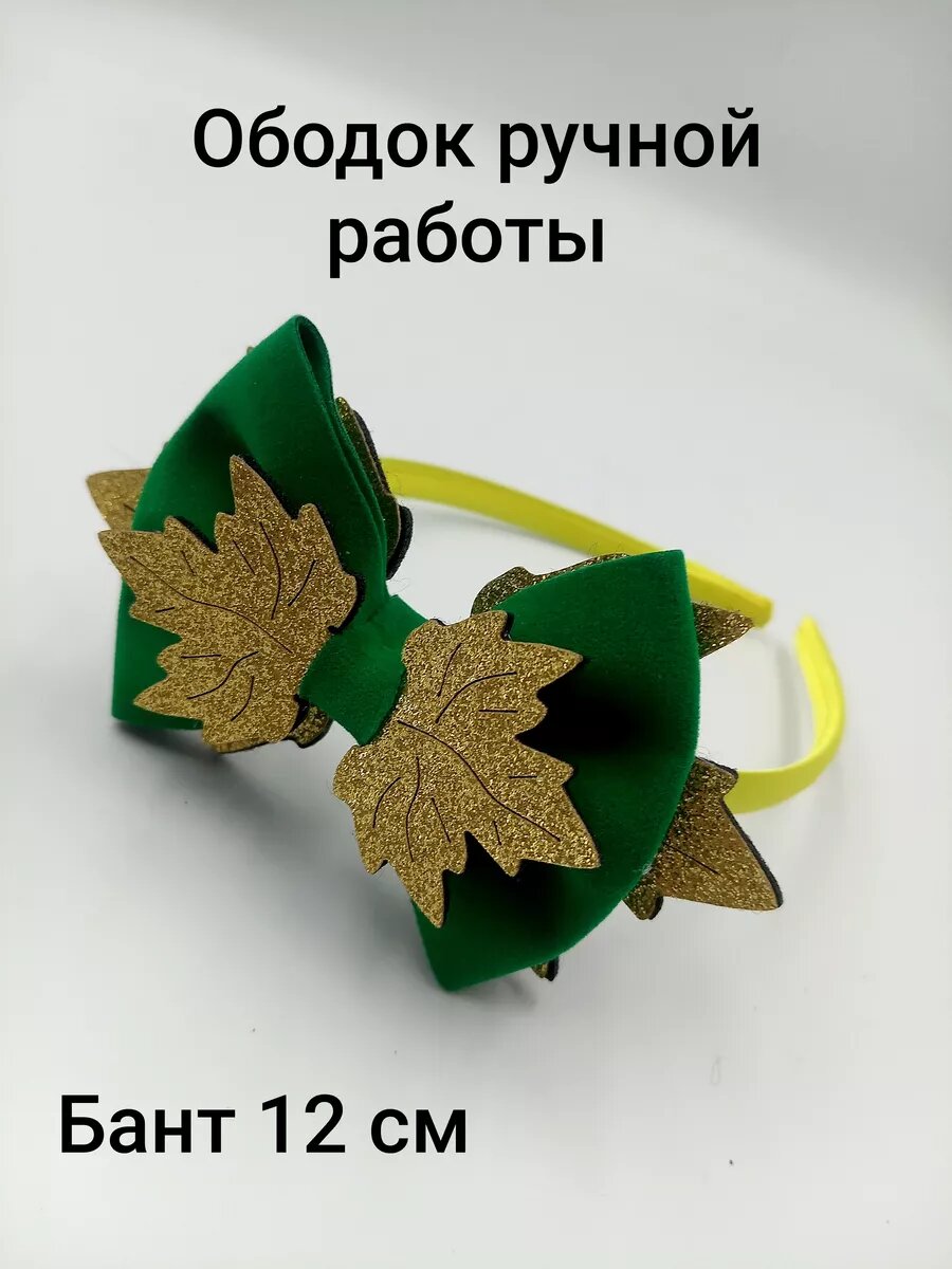 Ободок на утренник с листьями