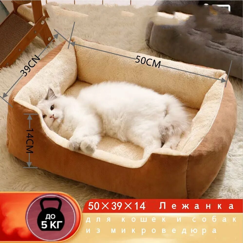 Лежанка из для кошек до 5 КГ,50x39x14 猫咪窝，适用于体重 5 公斤以下的猫咪，50x39x14
