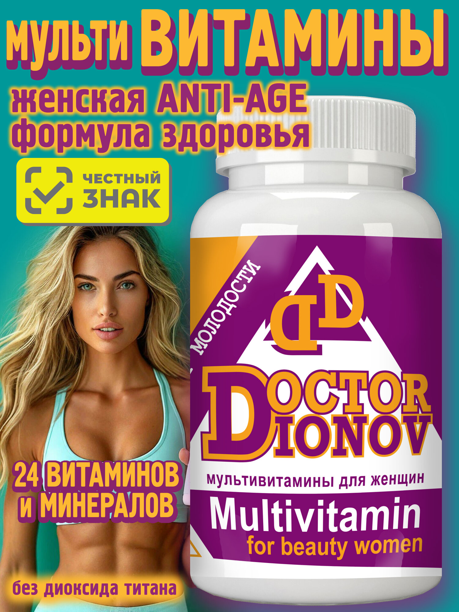 Витамины для женщин Биологически активная добавка к пище "Женские мультивитамины" ( Multivitamin for women )