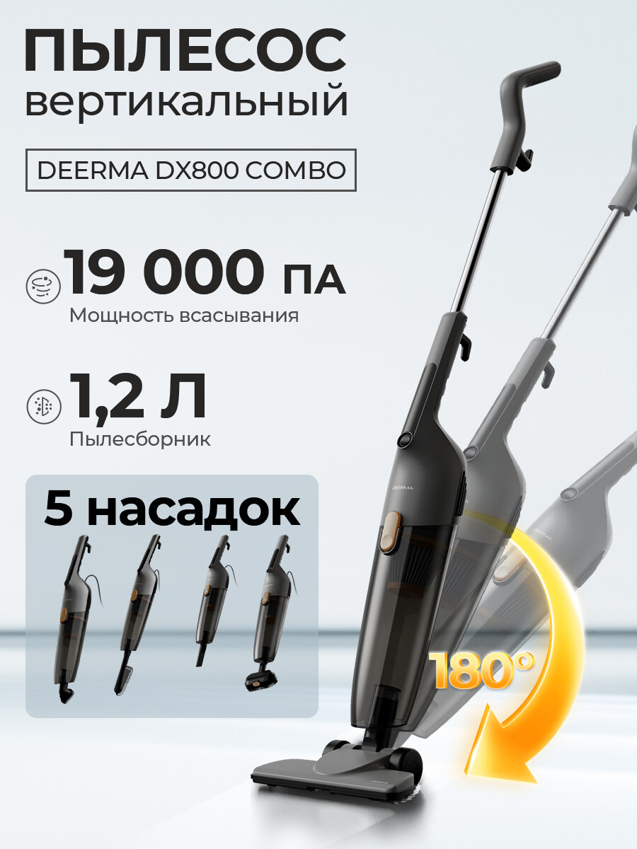 DEERMA DX800 Combo проводной пылесос