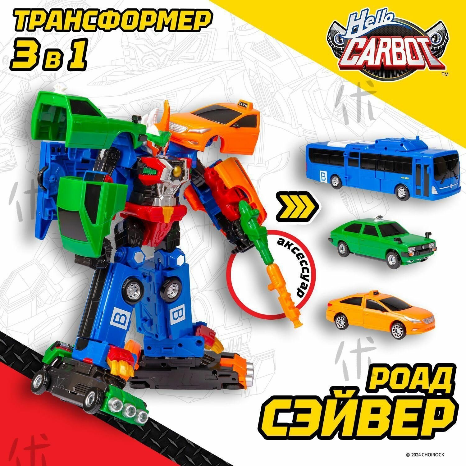 Карбот. Road Saver трансформер 28 см, S2.