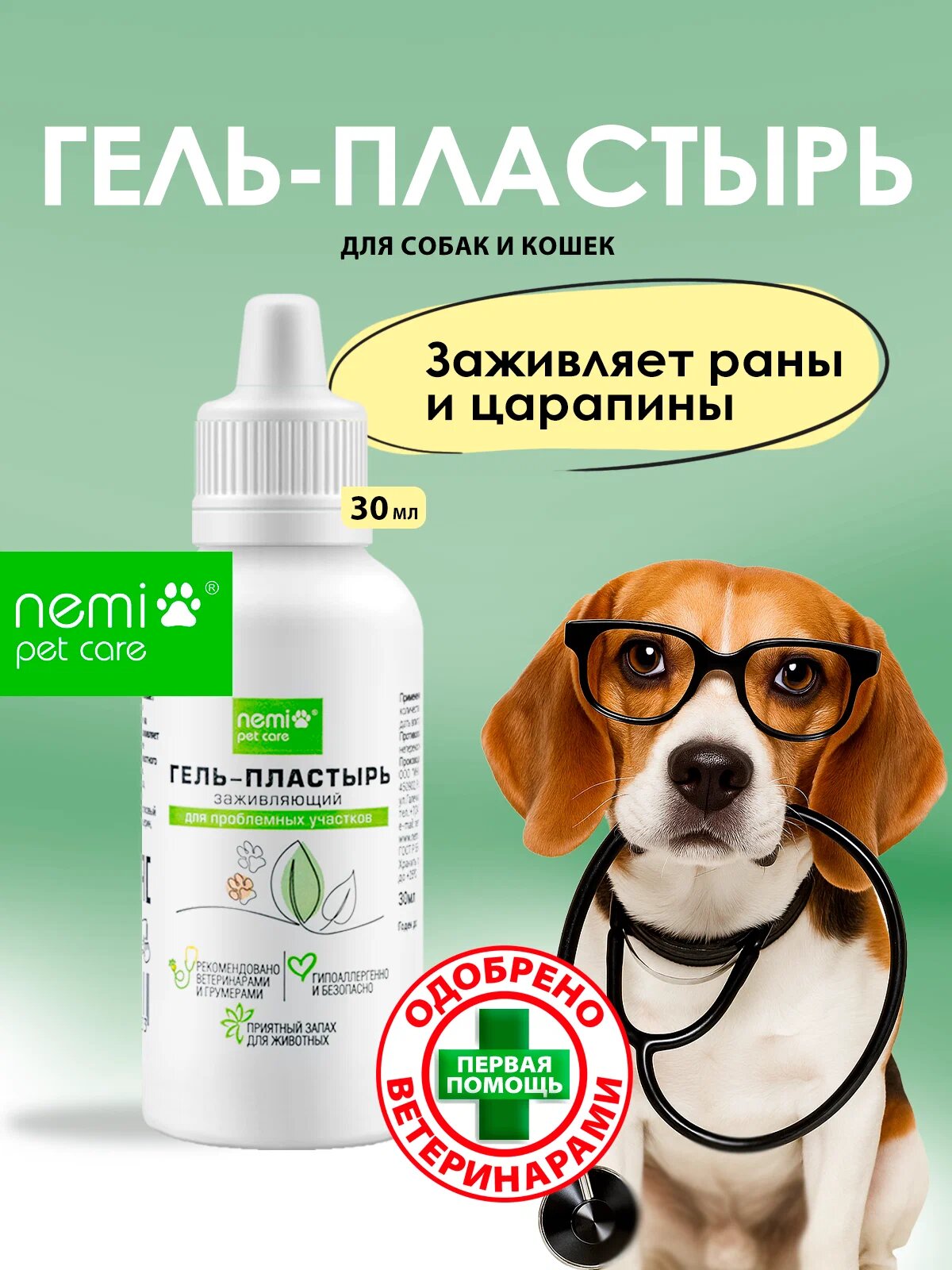 Гель-пластырь Nemi, заживляющий, для проблемных участков кожи, для собак, кошек, 30мл