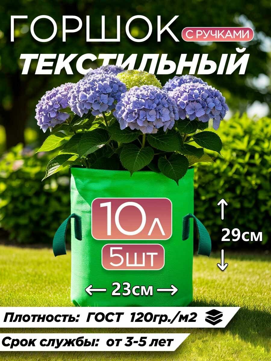 Горшок для цветов 10л зеленый с ручками тканевый 5шт